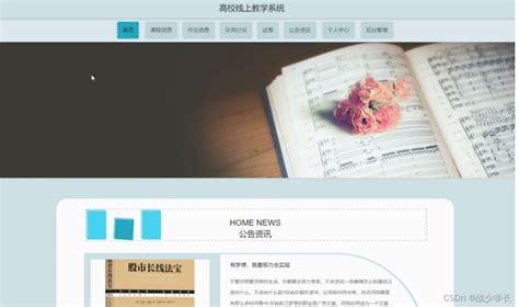 附源码 Javassm计算机毕业设计高校线上教学系统（程序lw线上教学系统代码 Csdn博客