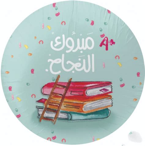 صور وبوستات تهنئة النجاح