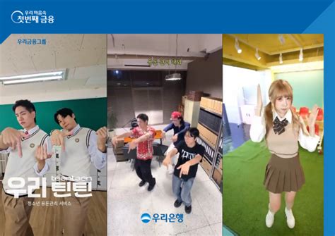 테크홀릭 모바일 사이트 우리은행 청소년 전용 용돈관리 서비스 ‘우리틴틴 숏폼콘텐츠 조회수 1000만 돌파