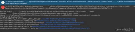 unity 之 发布webgl转微信小游戏过程详解 unity转微信小游戏 csdn博客