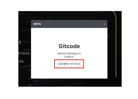 Ui 회원가입 완료 모달 내 버튼 명칭 변경 · Issue 22 · Protocol Softwaregitcode