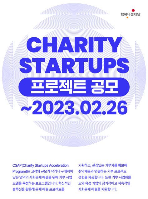 Sk행복나눔재단 기부 사업모델 육성 프로그램 ‘csap 4기 공모 플래텀