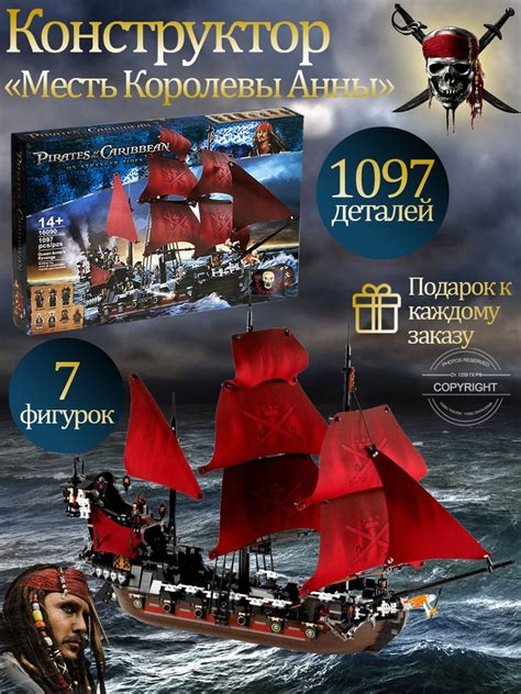 Конструктор Пираты карибского моря корабль "Месть королевы Анны" 1207 ...