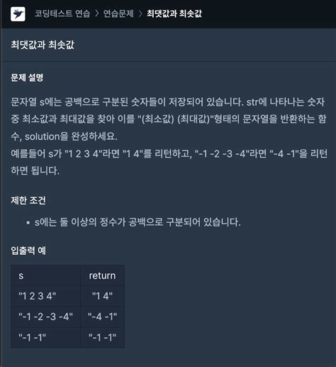 C 프로그래머스 Level 2 최댓값과 최솟값 C 프로그래머스 Level 2 최댓값과 최솟값