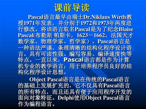 第二章 Object Pascal语言word文档在线阅读与下载无忧文档 第二章 Object Pascal语言word文档在线阅读与下载无忧文档