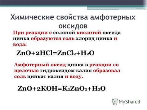 Презентация на тему: "Амфотерные оксиды и гидроксиды. Их свойства ...