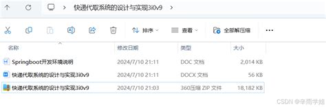 Java计算机毕业设计快递代取系统的设计与实现（开题报告源码论文）快递智能取件系统硬件设计与实现开题报告 Csdn博客