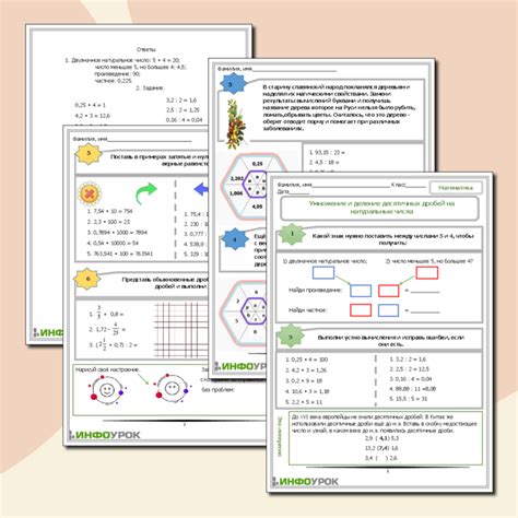 Рабочий лист «Умножение и деление десятичных дробей на натуральные числа 5 класс
