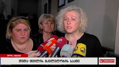 დედა შვილის მკვლელობის საქმე Youtube