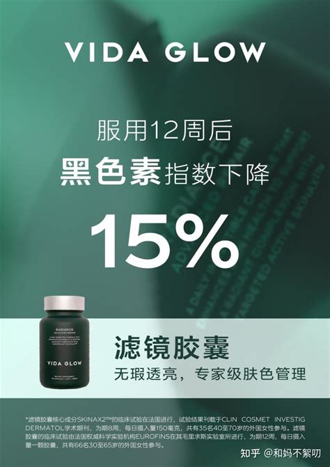 Vida Glow 滤镜胶囊：口服科技带来的肤色管理奇迹 知乎