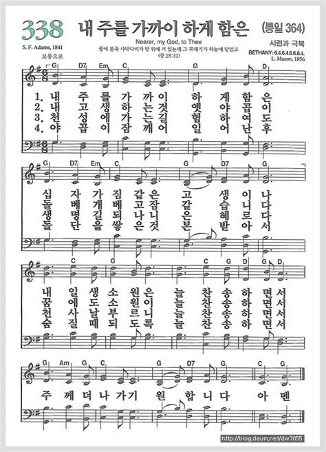 새찬송가 338장 내 주를 가까이 하게 함은[찬양 악보 가사] 찬양듣기 성지순복음교회