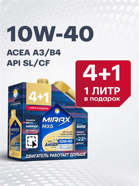 Масло моторное Mirax Mx5 Api Sl Cf Acea A3 B4 10w 40 Полусинтетическое 5 л 102362 купить C