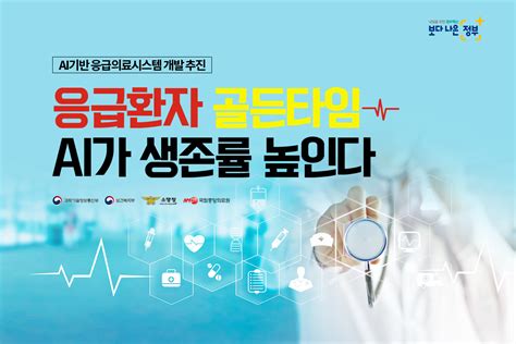 [nipa live] 응급환자 골든타임 지키는 5g·ai 기반 정보통신산업진흥원 nipa