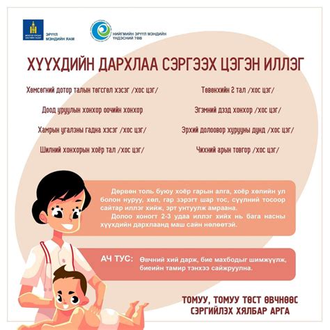 ТАНИЛЦ ХҮҮХДИЙН ДАРХЛАА СЭРГЭЭХ ИЛЛЭГ ХИЙХ ЦЭГҮҮД