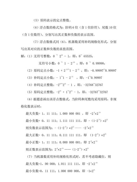 唐朔飞计算机组成原理pdf 【课后习题答案】计算机组成原理（第2版）—习题答案 weixin 39824834的博客 csdn博客