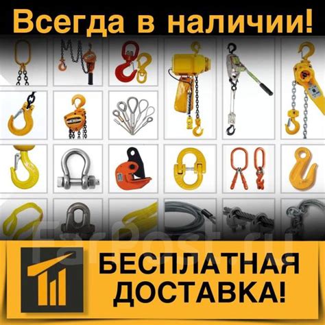 Такелажная оснастка, стропы, крюки и скобы, в наличии. Цена: 50₽ во ...