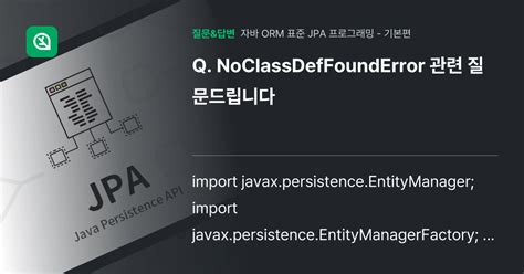 Noclassdeffounderror 관련 질문드립니다 인프런 커뮤니티 질문and답변