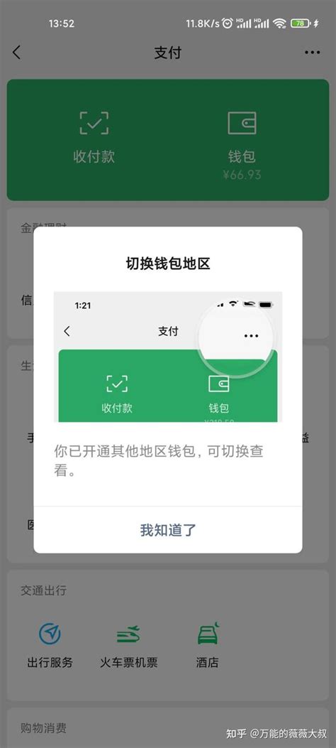 WeChat Pay HK开通及在大陆使用 知乎