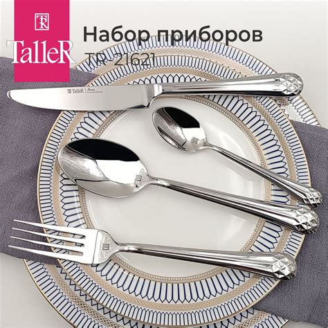 Набор столовых приборов 16 предметов TalleR TR-21621 - купить с ...