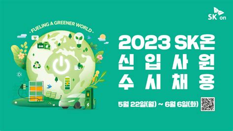 Sk온 신입사원 수시채용 실시3개 부문 26개 직무 노컷뉴스