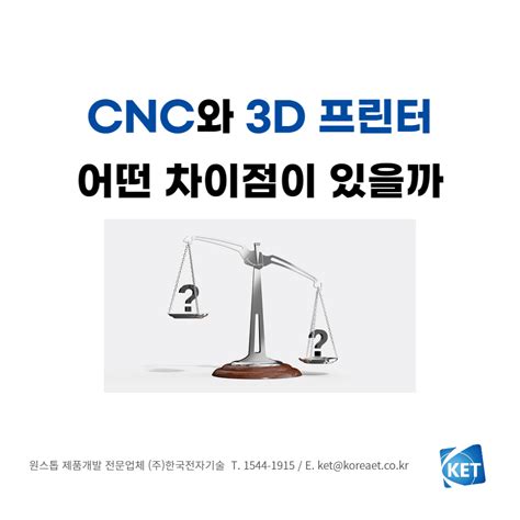 Cnc가공과 3d프린팅의 차이점
