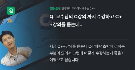 교수님의 C강의 까지 수강하고 C강의를 듣는데 인프런