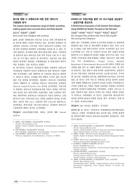 Swmm Lid 모형구축을 통한 Lid 요소기술별 성능평가 실증단지를 중심으로 Koreascholar