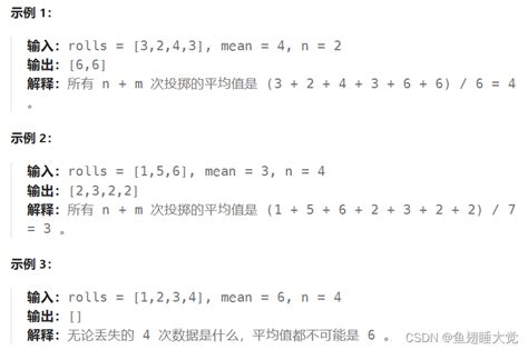 力扣2028 找出缺失的观测数据