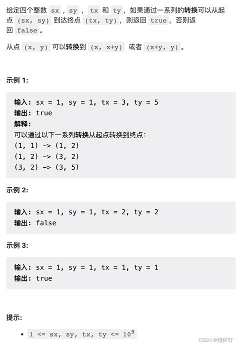 【leetcode】780 到达终点 Function Def Cyclevals Str P Int Q Int R Csdn博客