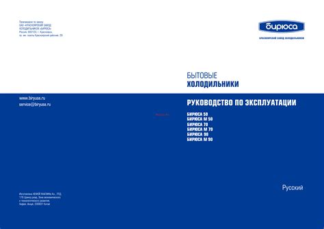 ОАО КЗХ БИРЮСА БИРЮСА М90 Руководство по эксплуатации онлайн