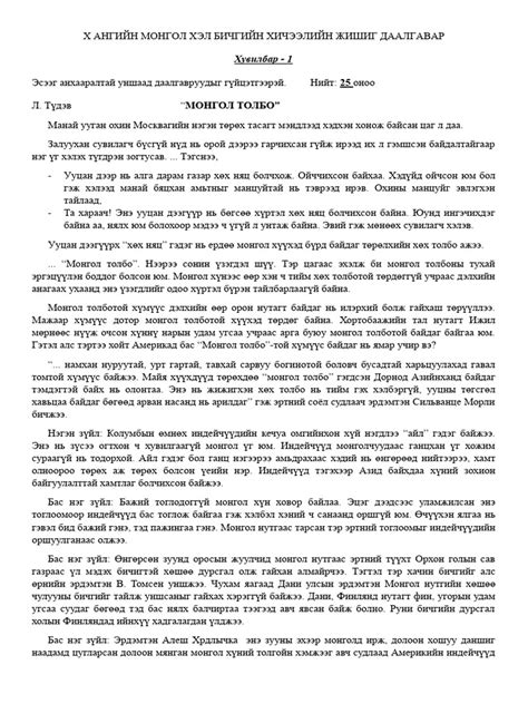 10 р Ангийн Жишиг Даалгавар Pdf