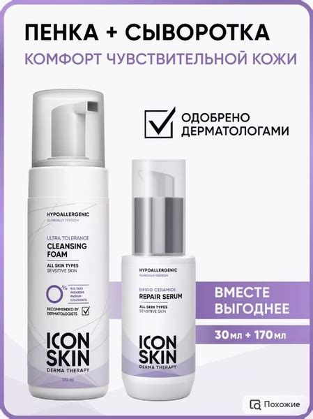Набор ухода для чувствительной кожи: пенка Ultra Tolerance и сыворотка ...