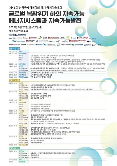 「글로벌 복합위기 하의 지속가능 에너지시스템과 지속가능발전」 국제학술대회 개최 안내 Between Buildings