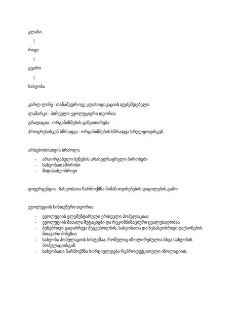 ბიოლოგია Pdf