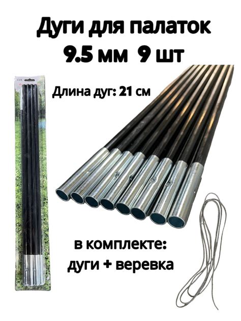 Сегменты дуг для палатки (фибергласс) - купить с доставкой по выгодным ...