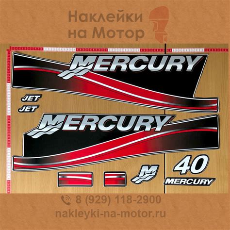 Купить наклейки на лодочный мотор Меркурий 40 JET