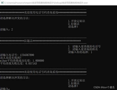 《程序设计综合设计》课程设计 电话号码查询系统设计散列表实现电话号码查找系统 Csdn博客