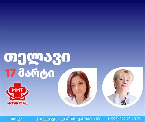 გინეკოლოგის კონსულტაცია თელავში Mmt ჰოსპიტალი