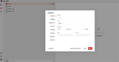 Redis连接工具可视化工具tiny Rdm Lovecrane 博客园