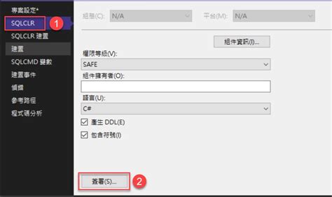 Sql Clr Sql Server 2017 後針對 Clr 的安全性設定 五餅二魚工作室 點部落