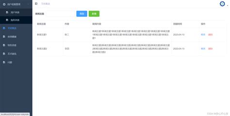 vue springboot mybatis plus实现乡村公共文化服务系统