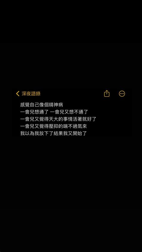深夜語錄（小川） Mystory 0 • Instagram Photos And Videos