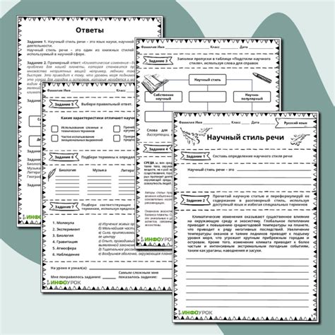 Рабочий лист для урока русского языка на тему Научный стиль речи