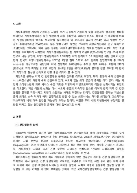 사회문제론의료기술의 꾸준한 발전과 건강 지식의 보급에도 불구하고 사회의 건강 불평등은 쉽사리 해결되지 않을뿐더러 심지어 더욱 악화되고 있다는 주장이 심심치 않게 들린다