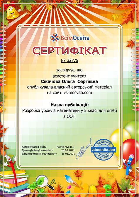 Розробка уроку з математики у 5 класі для дітей з ООП • Конспекти уроків • Алгебра • 5 клас