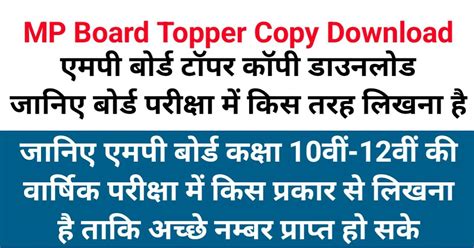 Mp Board Topper Copy Download एमपी बोर्ड टॉपर कॉपी डाउनलोड जानिए बोर्ड परीक्षा में किस तरह लिखना है