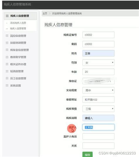 java bootstrap残疾人信息管理系统ssm csdn博客