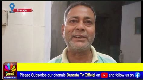 গলায় ফাঁস লাগিয়ে এক মহিলার আত্মহত্যা। ঘটনা উদয়পুর পল্টি রোড এলাকায়। Youtube