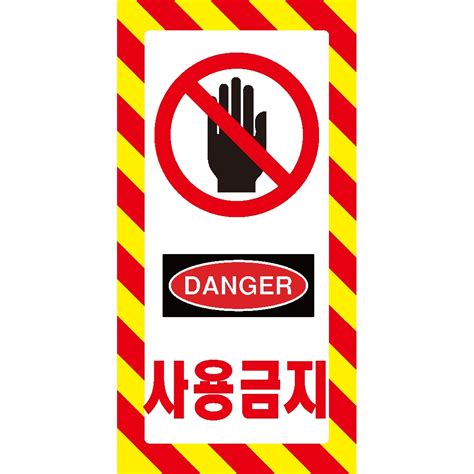 30x60cm사용금지 빨간사선 세로형 픽토그램 포맥스 산업안전 에덴티엠주 보안스티커 산업안전라벨un라벨롤라벨 전문