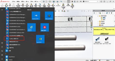 SolidWorks Toolbox如何设置中文 知乎